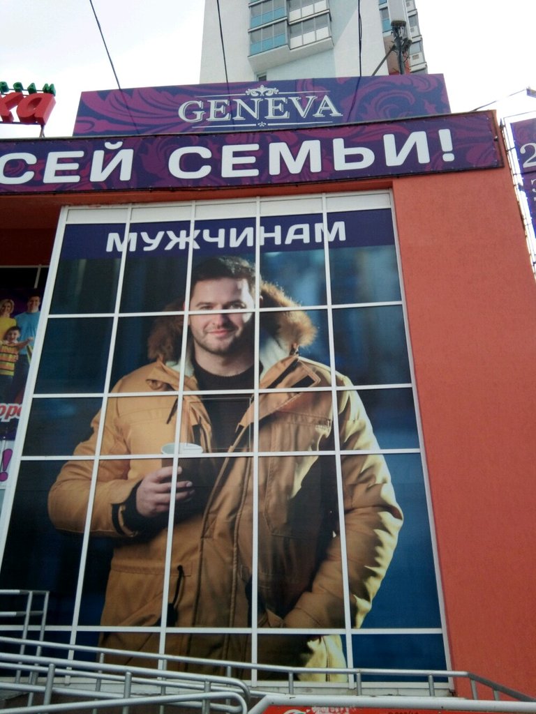 Alışveriş merkezleri Geneva, Çeliabinsk, foto