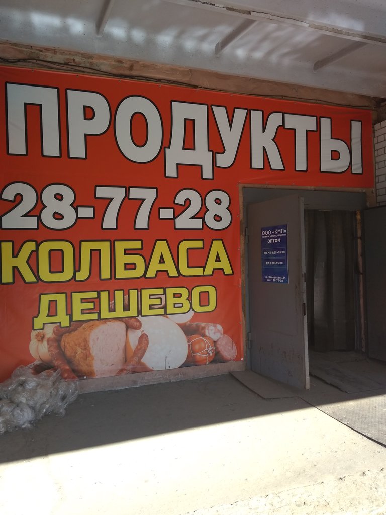 Kasap, şarküteri Sausages, Petrozavodsk, foto