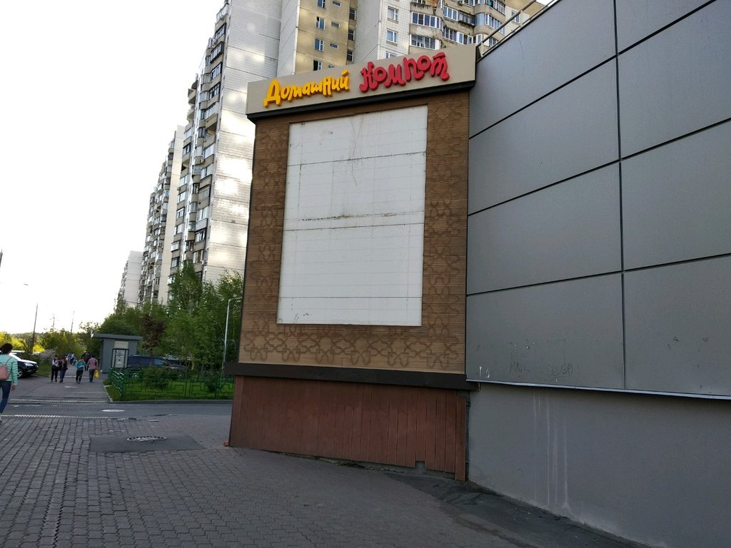 Restoran Домашний Компот, Moskova, foto