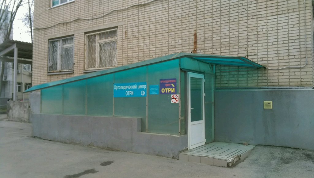 Ortopedik ürünler Ортопедический центр Отри, Rostov‑na‑Donu, foto