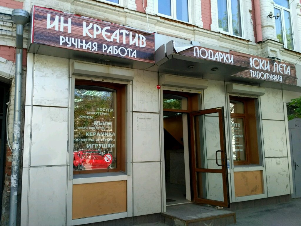 Tuhafiyeler In-creative, Saratov, foto