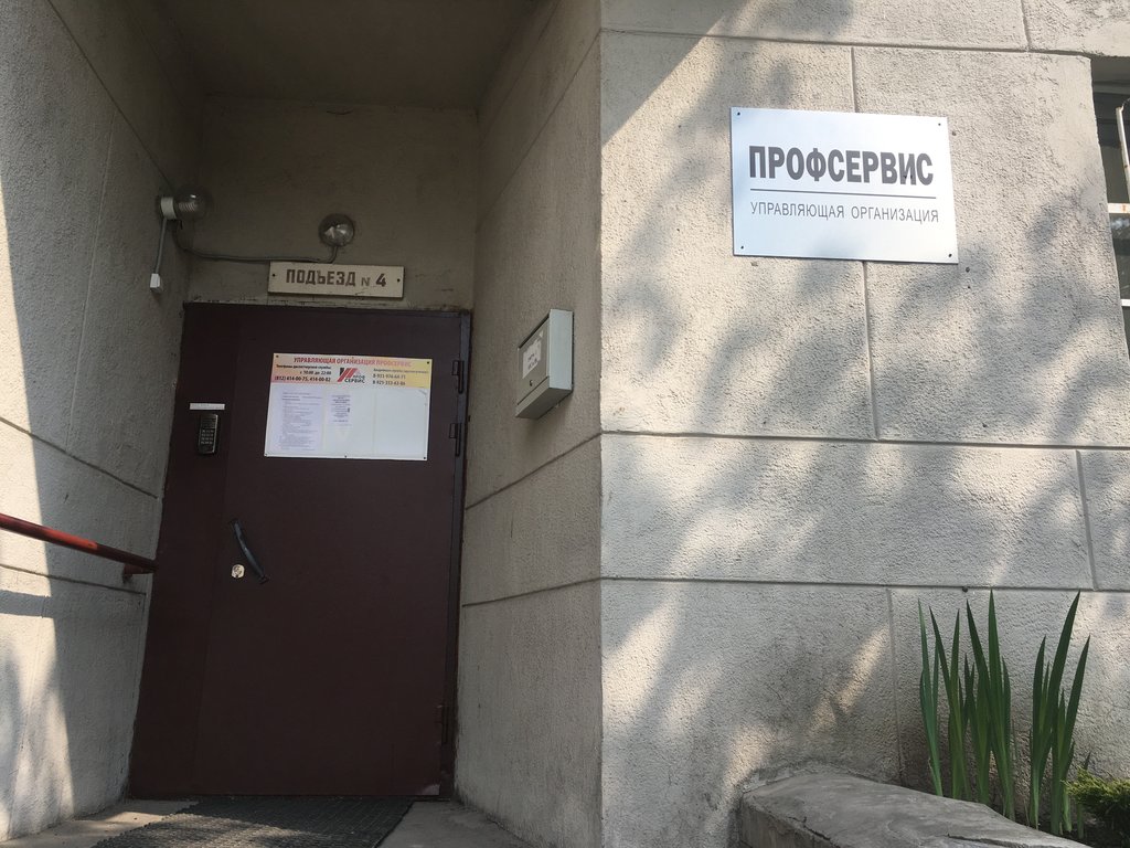 Konut servisleri kuruluşları Профсервис, Saint‑Petersburg, foto