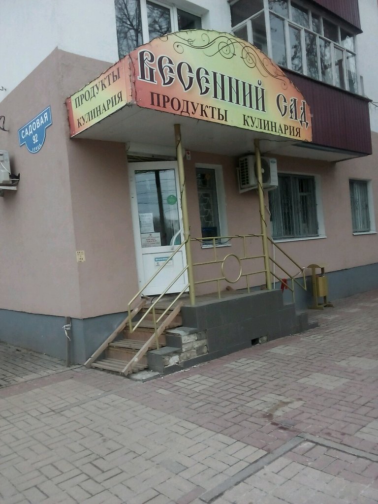 Market Весенний сад, Belgorod, foto