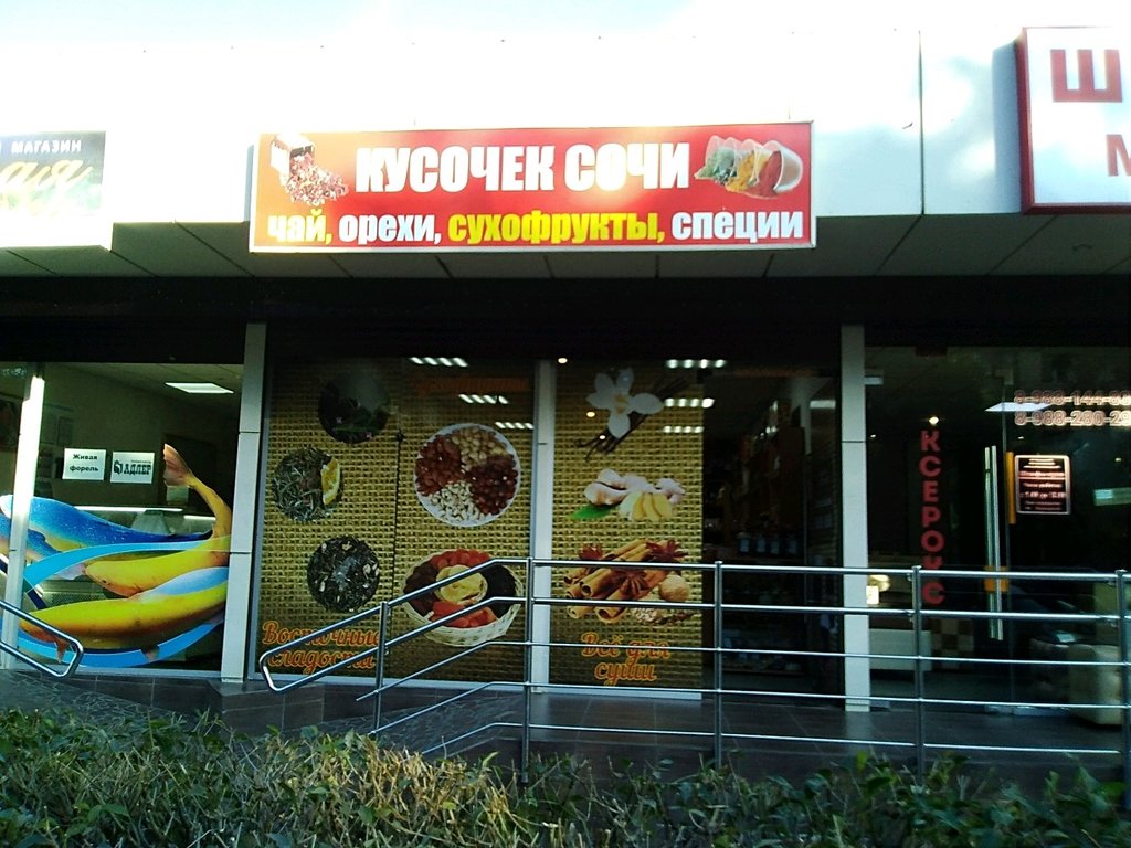 Kuruyemiş, atıştırmalık, kuru meyve Орехи и сухофрукты, Soçi, foto