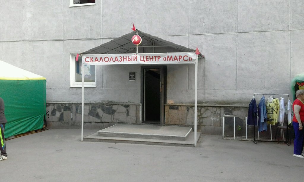 Spor ve eğlence merkezi Skalolazny tsentr Mars, Kaluga, foto