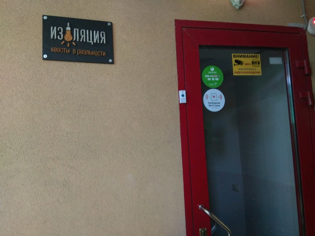 Kaçış oyunları merkezleri Квест в реальности Изоляция, Riazan, foto