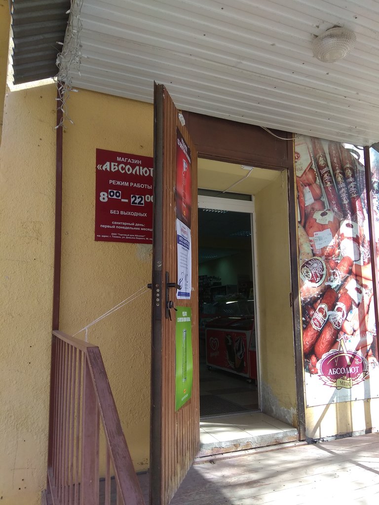 Market Absolyut, Tiumen, foto