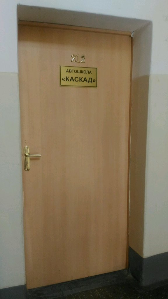Sürücü kursları Avtoshkola Kaskad, Omsk, foto