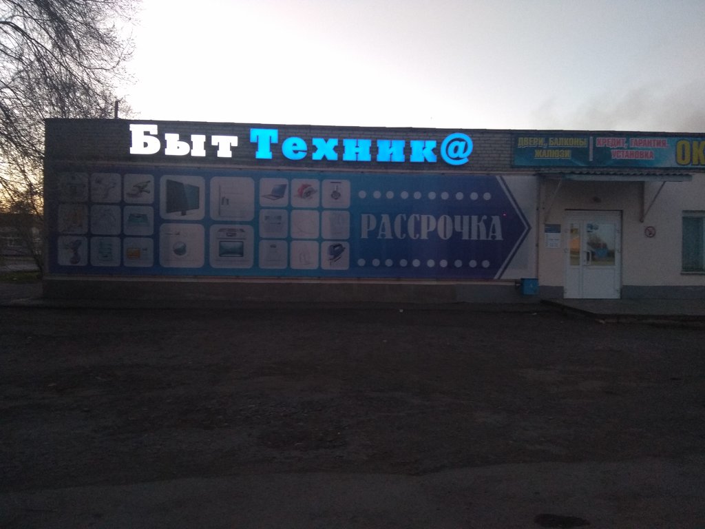Beyaz eşya mağazaları Zauralsky Torgovy dom, Kurganskaya oblastı, foto