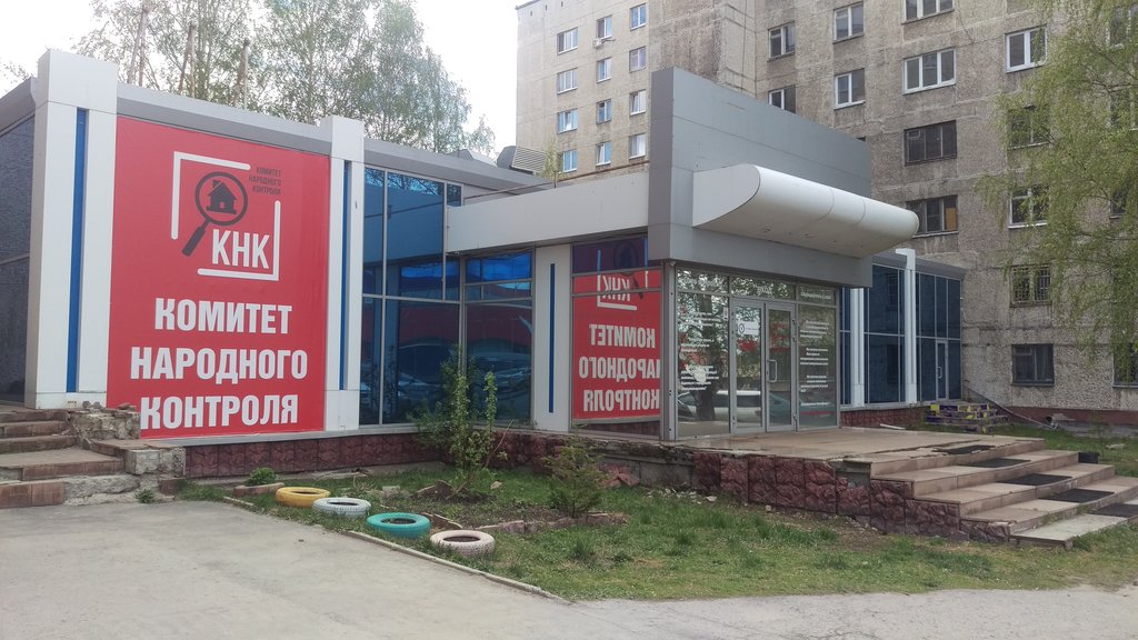 Sivil toplum kuruluşları Komitet narodnogo kontrolya, Yekaterinburg, foto