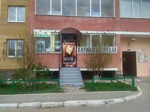 Vesna (Sherbakova Street No:146), kuaförler  Tiumen'den