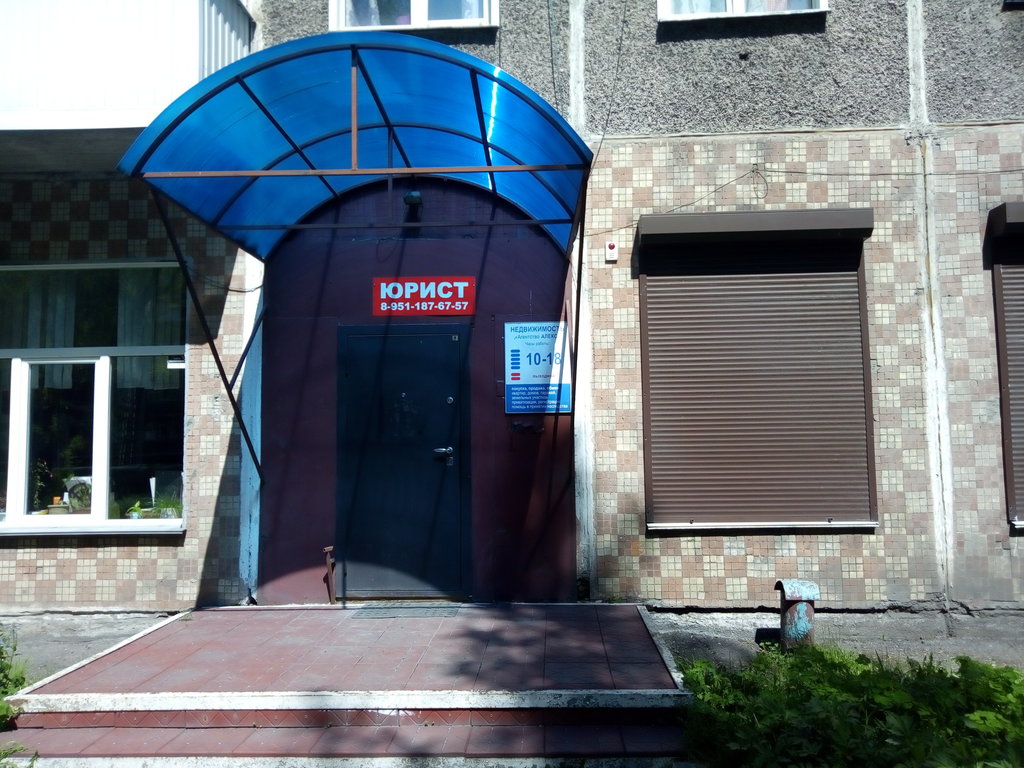 Emlak ofisi Agentstvo nedvizhimosti Aleks, Novokuznetsk, foto