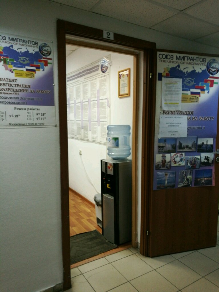 Göçmen büroları Soyuz migrantov, Moskova, foto