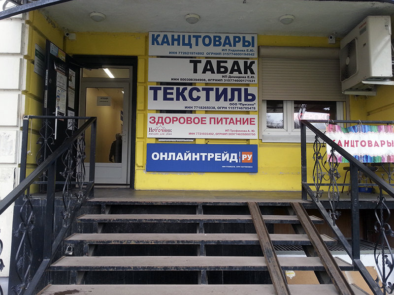 Teslimat noktası OnLayn Treyd, punkt vydachi, Moskova, foto