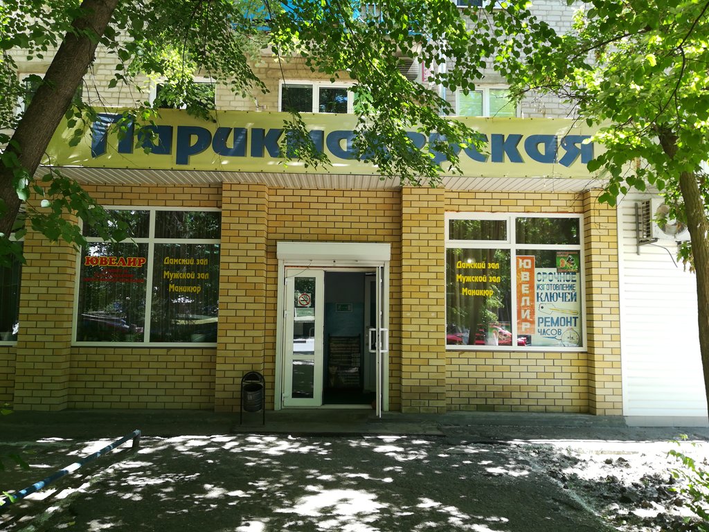 Kuaförler Parikmakherskaya № 5, Belaya Kalitva, foto