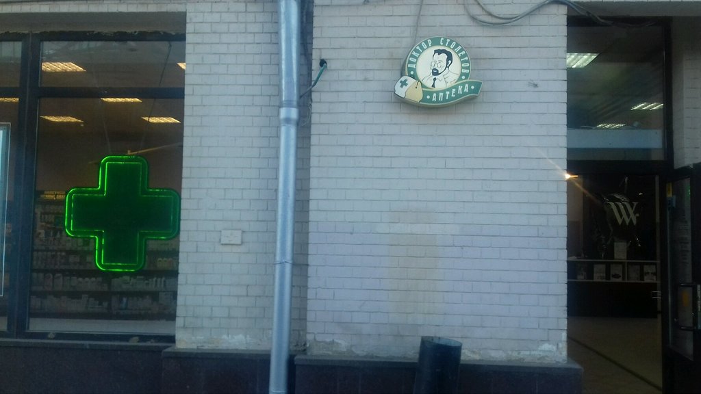 Eczaneler Доктор Столетов, Moskova, foto