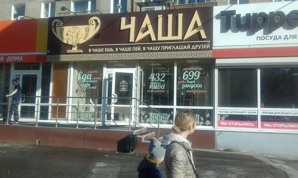 Bira dükkanı Chasha, Novosibirsk, foto