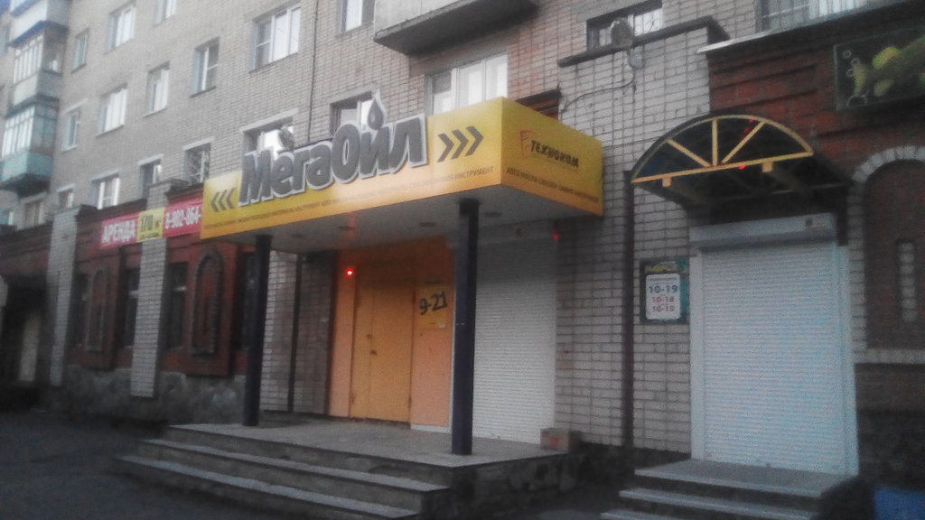 Yağlama ürünleri Magazin Megaoyl, Zlatoust, foto