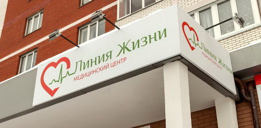 Tıp merkezleri ve klinikler Meditsinsky tsentr Liniya Zhizni, Izhevsk, foto