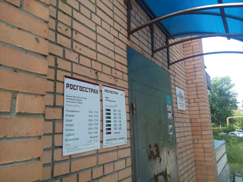Sigorta şirketleri Rosgosstrakh Bank, Riazan, foto