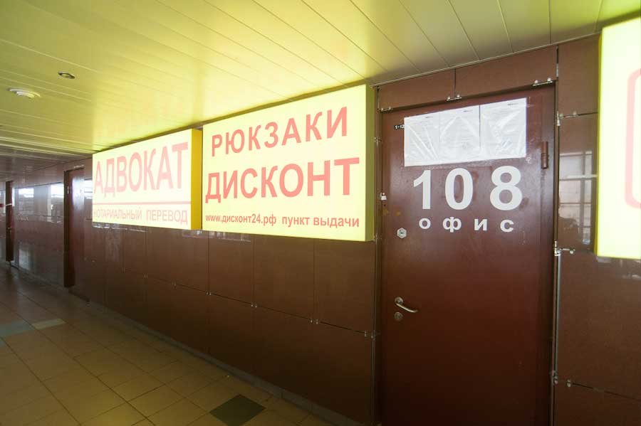 Teslimat noktası Diskont24, Moskova, foto