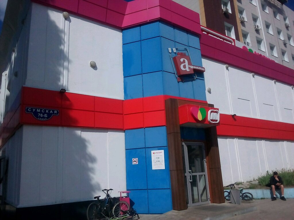 Kozmetik ve parfümeri mağazaları Magnit Kosmetik, Belgorod, foto