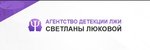 Agenstvo detekcii lzhi Svetany Lyukovoj (Gymnasium Street No:14, Tsentralniy City administrative district, Tsentralniy Microdistrict), yalan makinesi testi  Krasnodar'dan