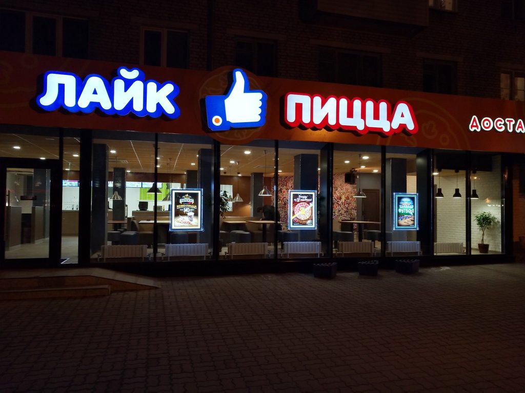 Pizzacılar Like pizza Tula, Tula, foto