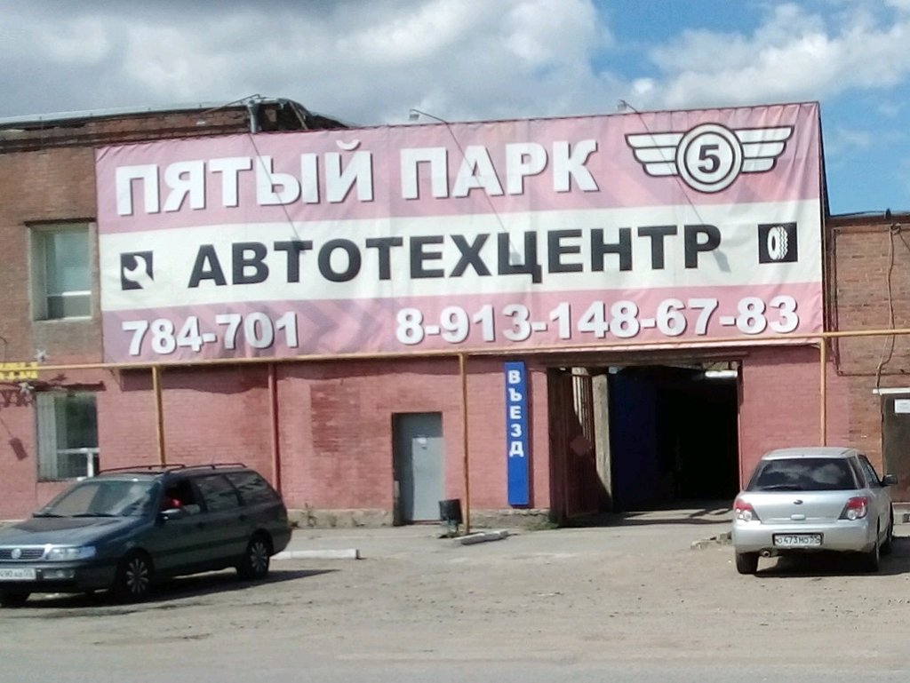 Otomobil servisi Pyaty park, Omsk, foto