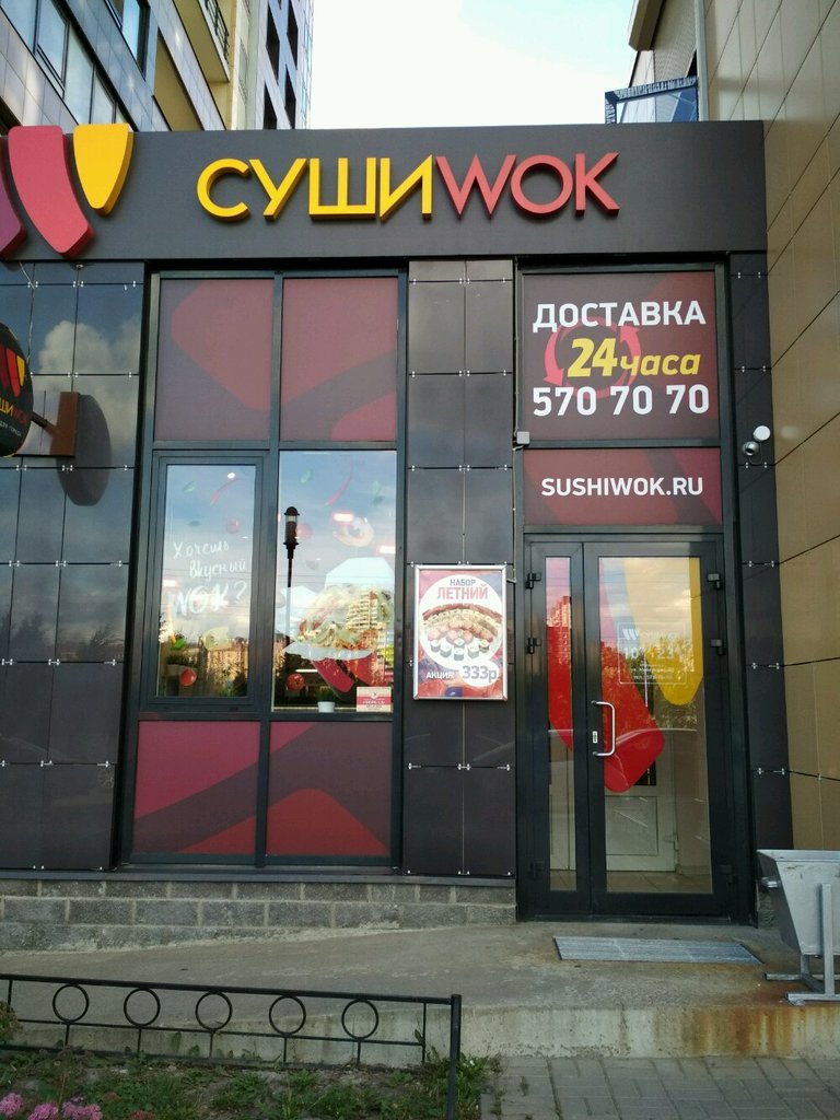 Hazır yemek teslim servisleri Sushi Wok, Saint‑Petersburg, foto