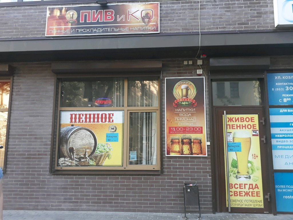 Bira dükkanı Beer Zone, Rostov‑na‑Donu, foto