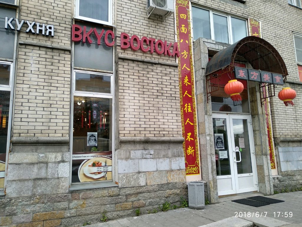 Restoran Вкус Востока, Saint‑Petersburg, foto