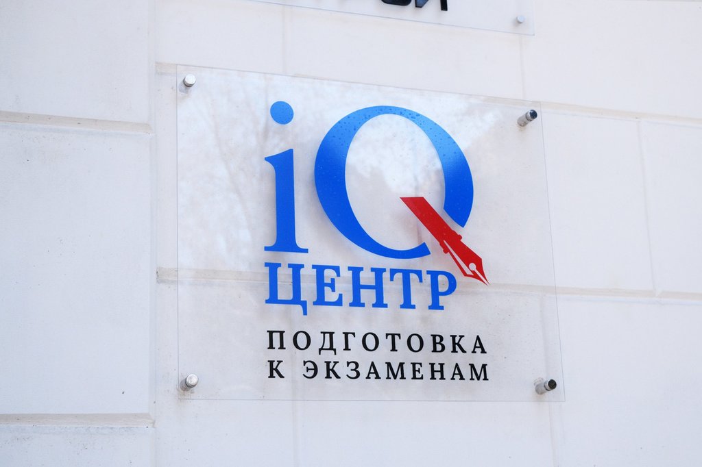 Özel ders hizmetleri IQ-centr, Arhangelsk, foto