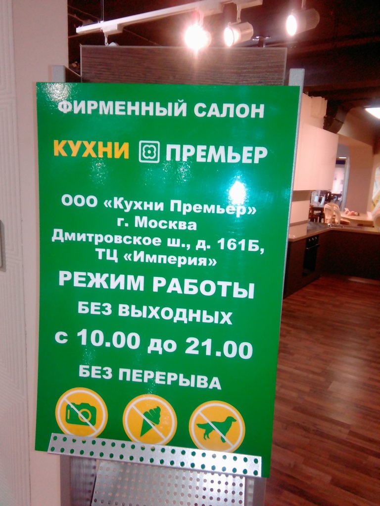Mutfak mobilyaları Kukhni Premyer, Moskova, foto