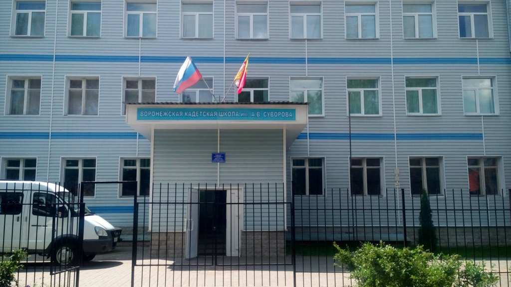 Askeri okullar Воронежская кадетская школа имени А.В. Суворова, Voronej, foto