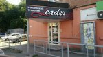 Leader (40 let Pobedy Street No:148), giyim mağazası  Krasnodar'dan