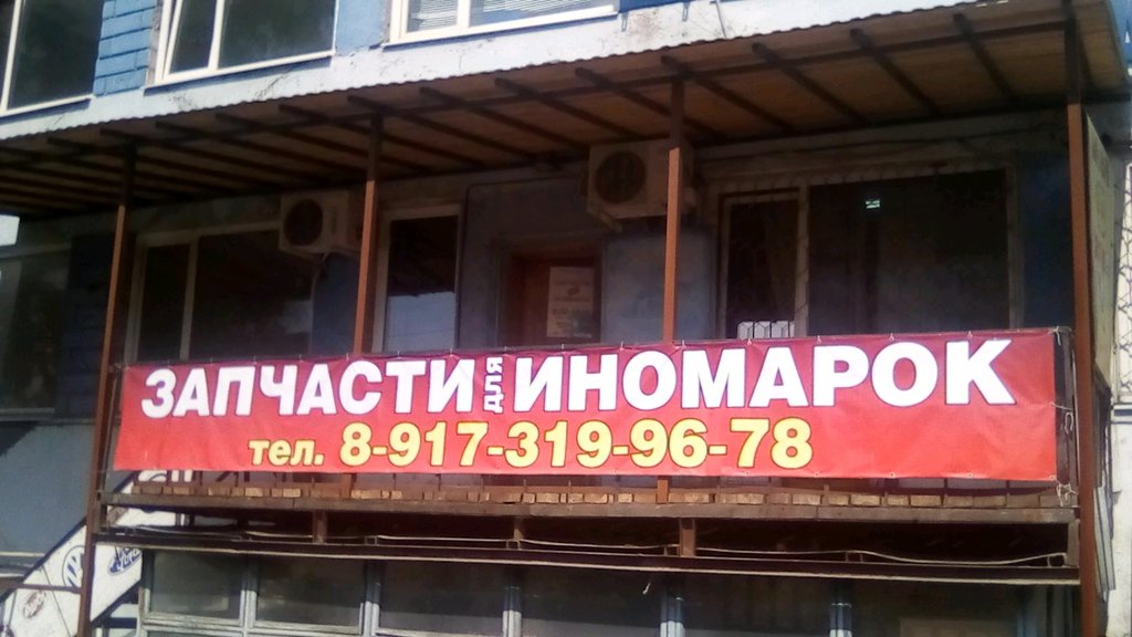 Otomobil yedek parçaları Запчасти для иномарок, Saratov, foto
