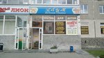 Амалия (Opalikhinskaya Street No:16), terziler  Yekaterinburg'dan