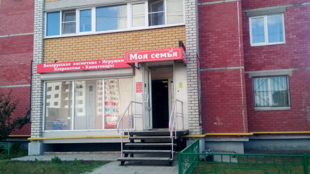 Kırtasiyeler Моя семья, Voronej, foto
