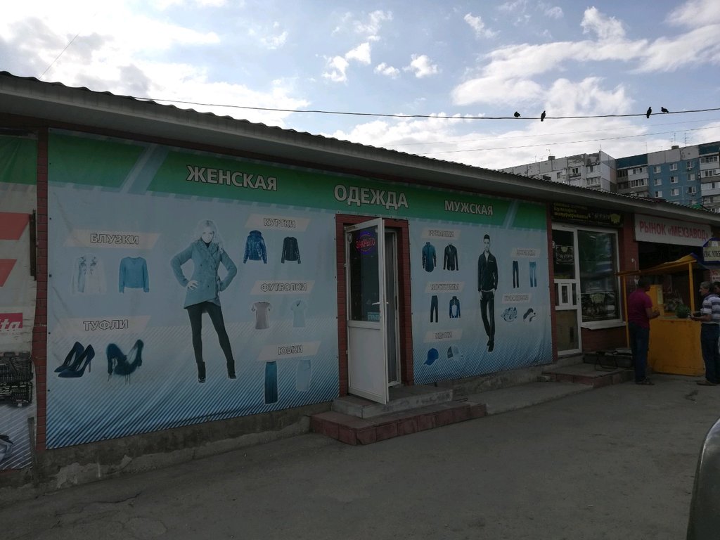 Giyim mağazası Remont odezhdy, Samara, foto