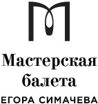 Masterskaya balleta Egora Simacheva (Shmitovsky Drive No:3с1), dans okulları  Moskova'dan