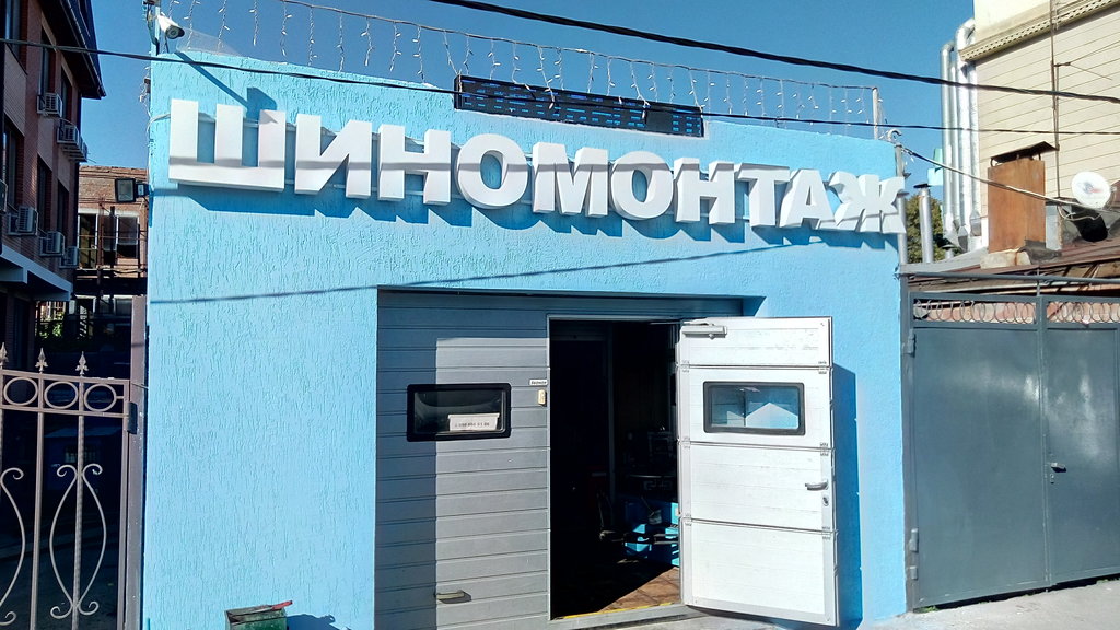Oto lastik tamiri Shinomontazh, Rostov‑na‑Donu, foto