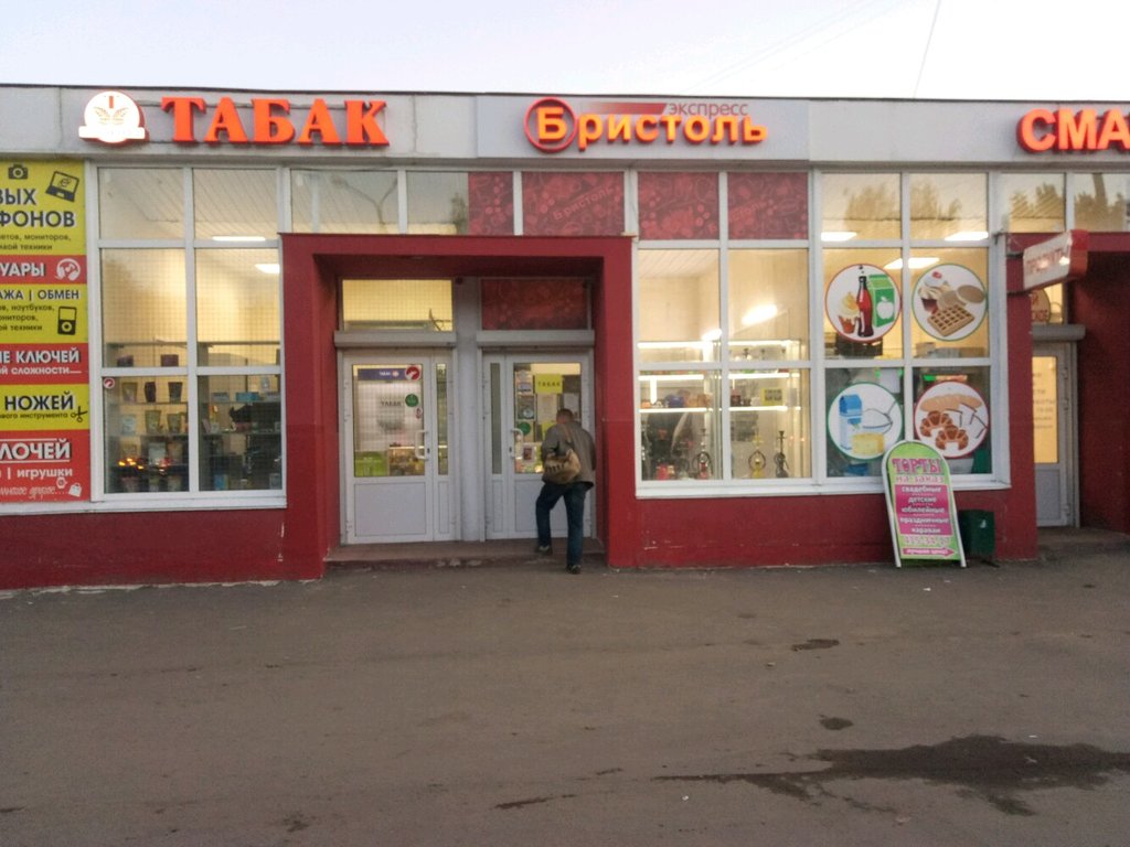 Tütün, sigara mağazaları Бристоль Экспресс, Nijni Novgorod, foto