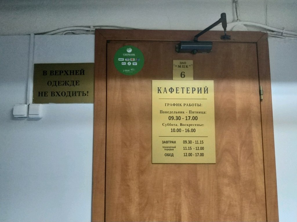 Kantin, yemekhane Кафетерий, Moskova, foto