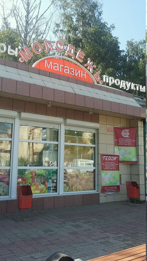 Market Магазин Молодежь, Krasnoyarsk, foto