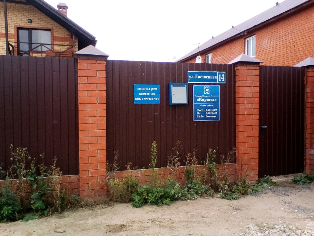 Güvenlik firmaları ChOO Kirmen, Kazan, foto