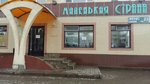 Malenkaia strana (Jeńis dańǵyly No:23), güzellik salonu  Astana'dan