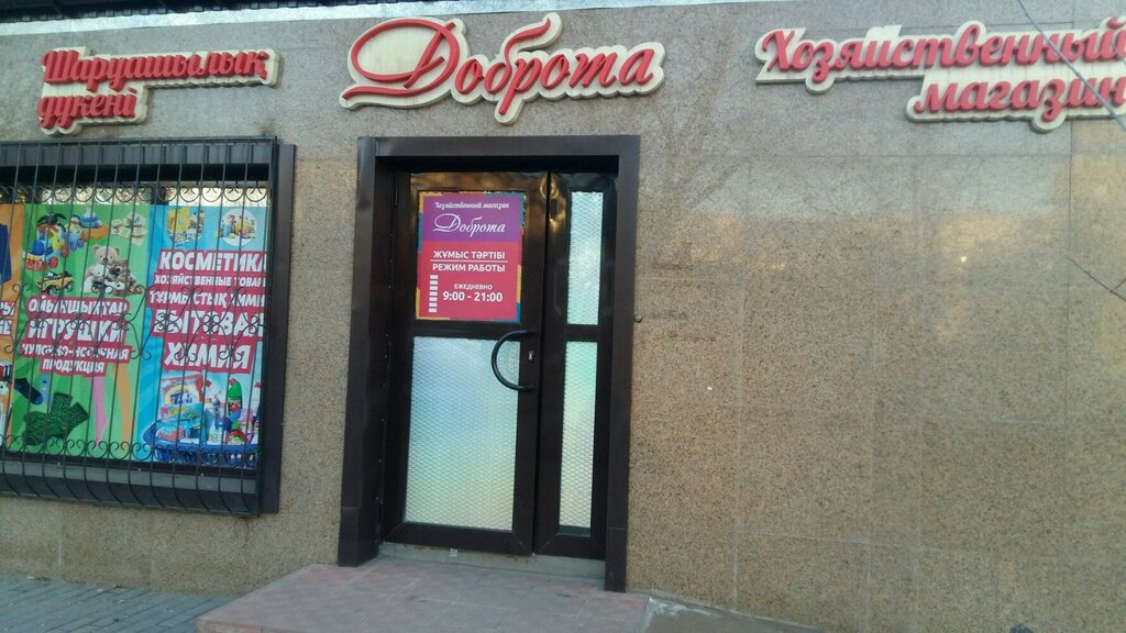 Ev temizlik ürünleri Доброта, Astana, foto