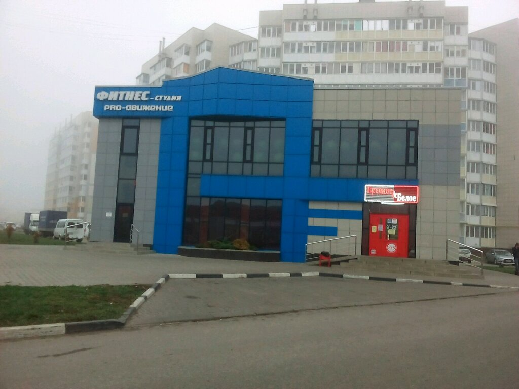 Fitness kulüpleri PRO-движение, Stroitel, foto