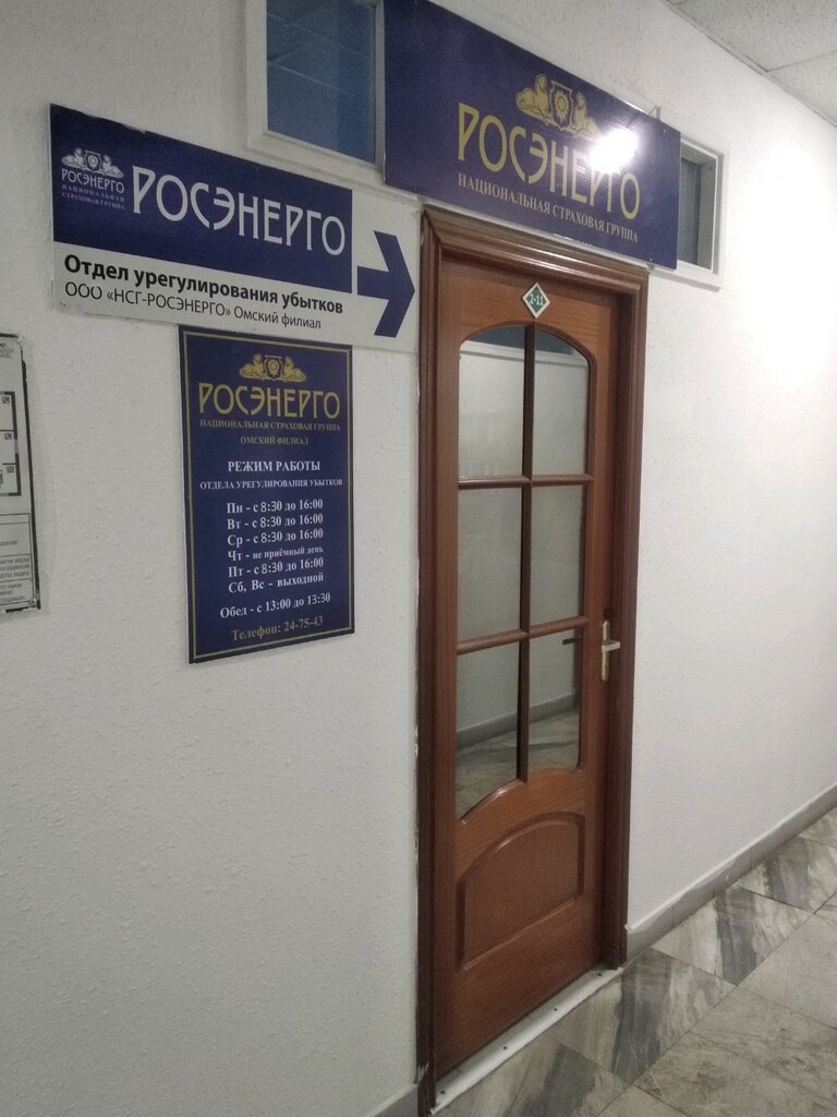 Sigorta şirketleri Rosenergo, Omsk, foto